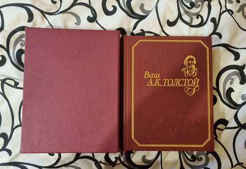 Книга коллекционная "Ваш А.К. Толстой"