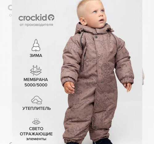 Зимний комбинезон crockid 92 98