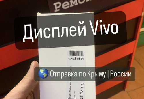 Дисплей / экран Vivo Y71 (premium)