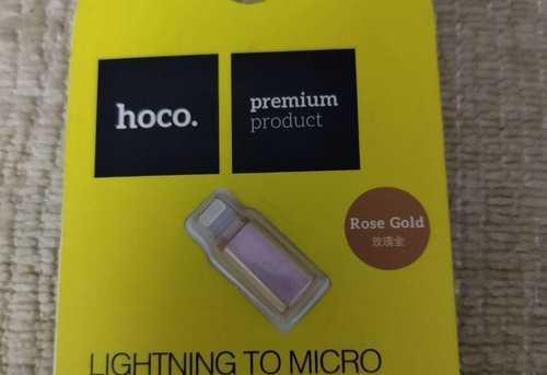 Адаптер переходник с Micro USB на Lightning hoco