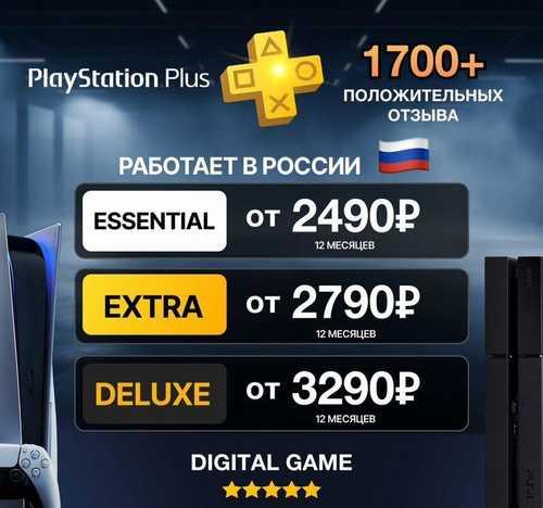 Подписка PS Plus Украина Extra Deluxe на год