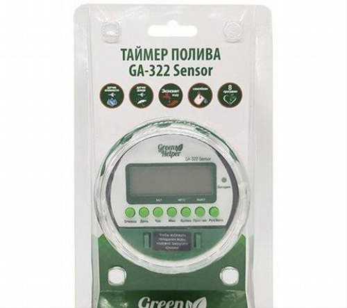 Таймер полива электронный шаровый Green Helper