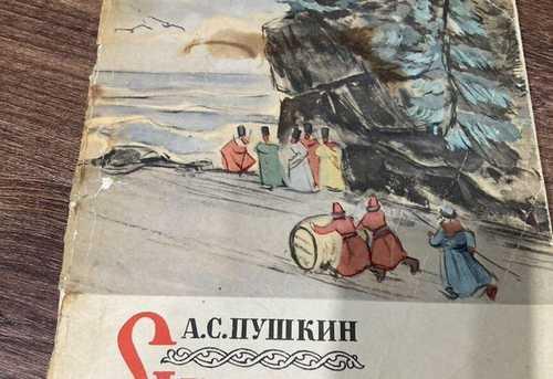 Пушкин, Сказка о царе Салтане,илл. Кузнецова, 1968