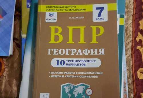 Впр 7 кл по географии
