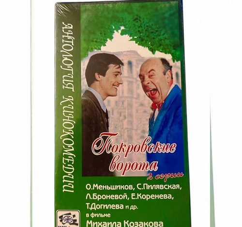 VHS Покровские ворота Коллекционное издание