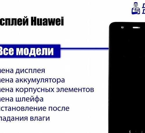 Дисплей для Huawei View. арт 00-3912