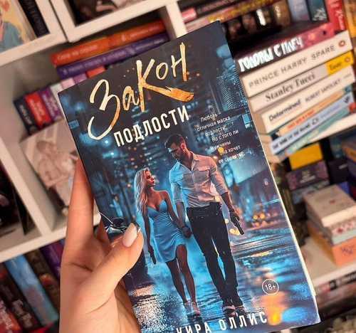 Закон подлости Оллис Кира