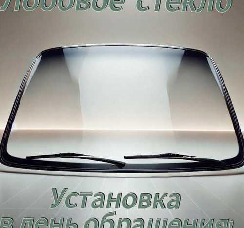 Лобовое стекло renault