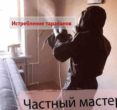 Средство от тараканов