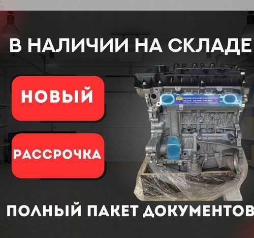 Двигатель 1.5 GW4G15B Great Wall/haval в рассрочку