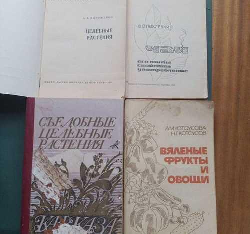 Книги кулинарные и фитотерапии