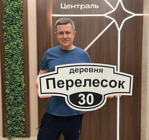 Адресник / табличка с адресом