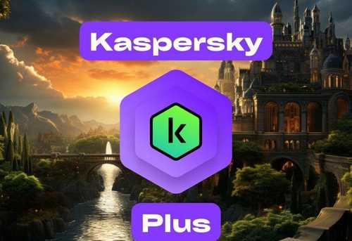 Kaspersky Plus Ключ актуального издания