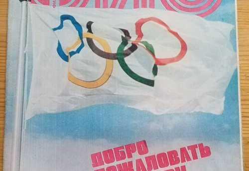 Журнал "Физкультура и спорт" 7 номер 1980 год