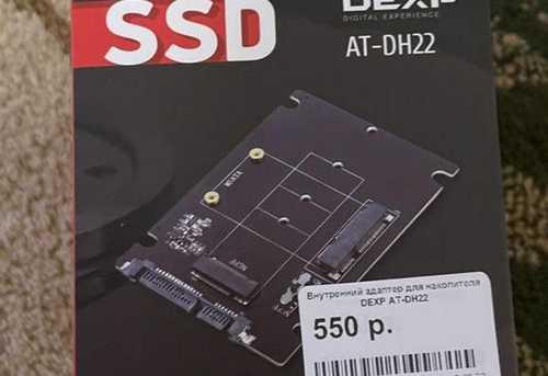 Адаптер для SSD диска