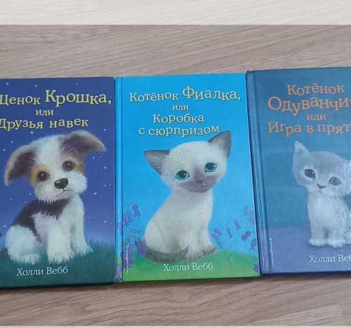 Детские книги Холли вебб