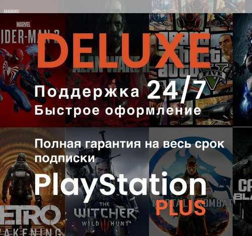 Подписка PS Plus Deluxe Польша 1 месяц