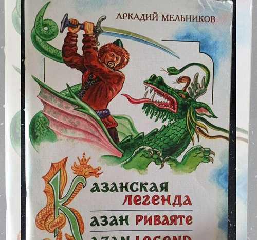 Книжка на русском, татарском и английском