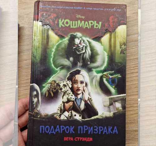 Книга Подарок призрака