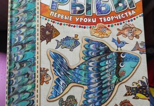 Осенние рыбы книга