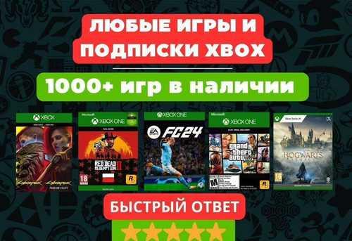 Любые игры для Xbox One, Series - код, ключ вар.50