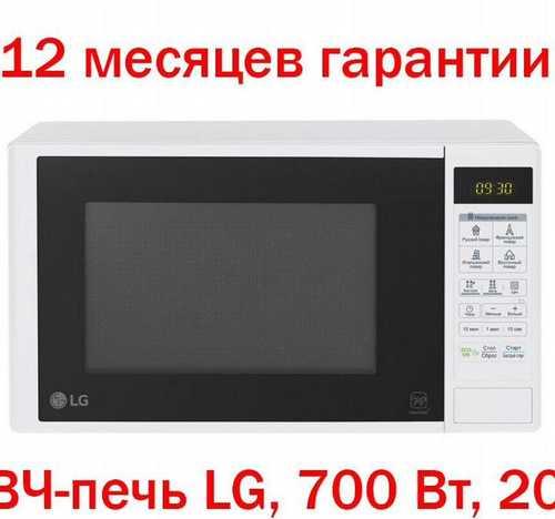 Микроволновая печь LG-MS2042DY, 700 Вт, 20 л