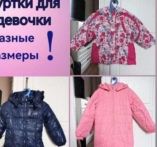 Куртки демисезонные,разные размеры
