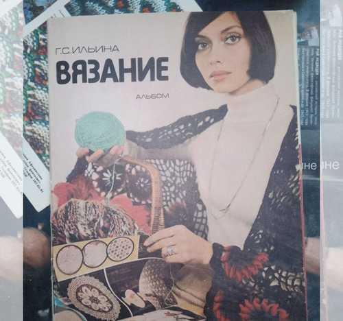 Журнал, Вязание, Ильина 1979 г