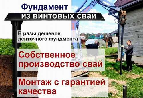 Винтовые сваи