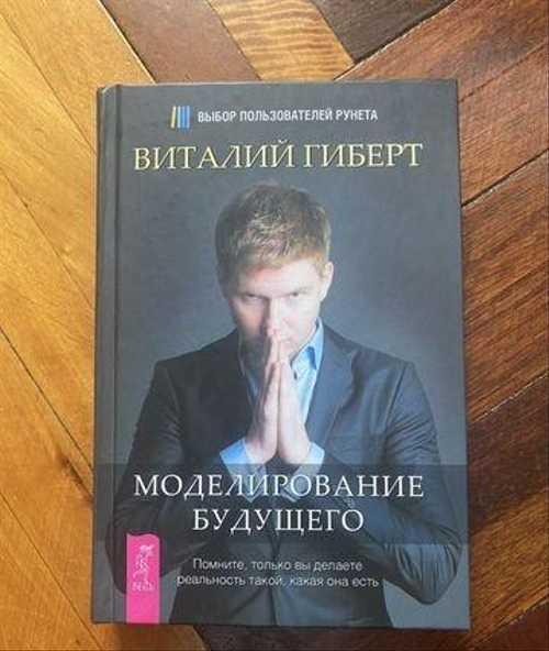 Книга Виталий Гиберт