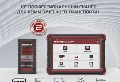 Автосканер Thinktool Master CV для грузовых 24v