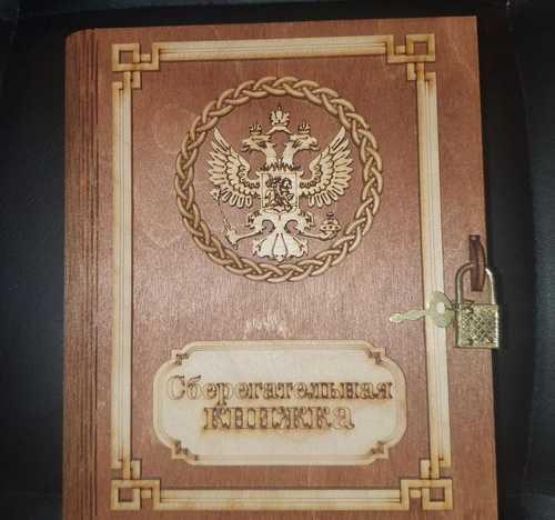 Подарок -сувенир.Сберегательная книжка