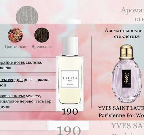 Духи женские YSL Parisienne For Women essens w190