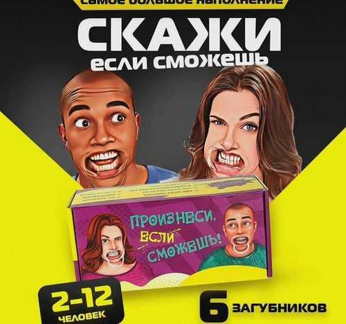 Настольные игры "Скажи, если сможешь"