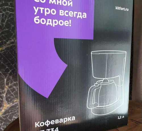 Кофеварка kitfort кт- 734