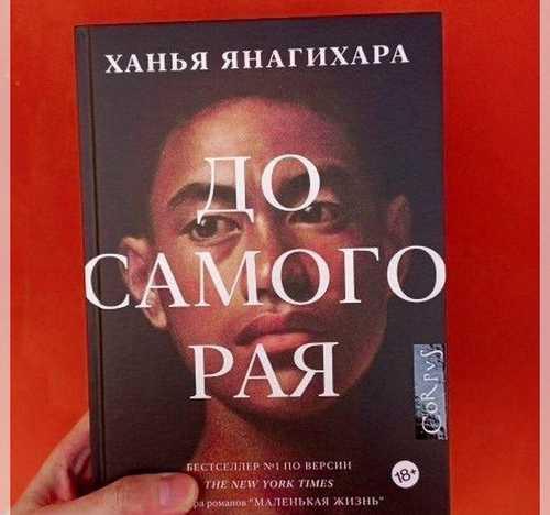 Книги Ханья Янагихара