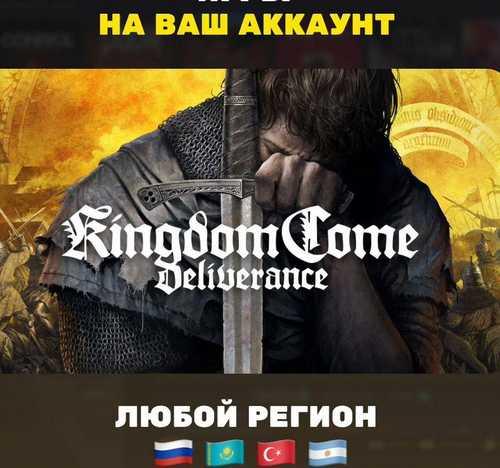 Kingdom Come: Deliverance пк (Steam)