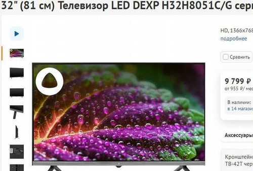 32" (81 см) Телевизор dexp H32H8051C/G SmartTV