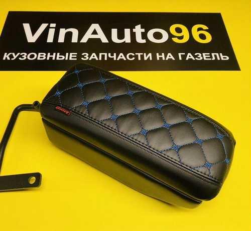 Подлокотник "Откидной" на Газель синяя строчка