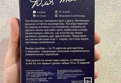 Настольная игра "Для тебя"