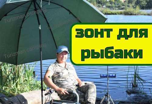 Зонт палатка + тент от дождя и ветра для рыбалки | Festima.Ru .