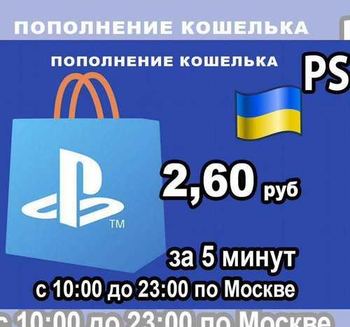 Карта пополнения кошелька PSN Украина 325 грн