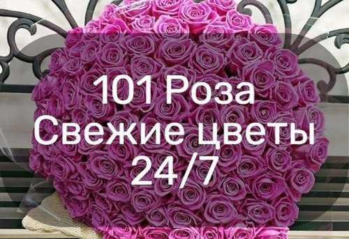101 Роза / букет цветов Москва