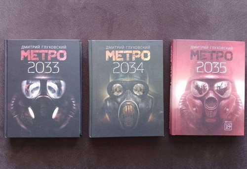Книги "Metro"