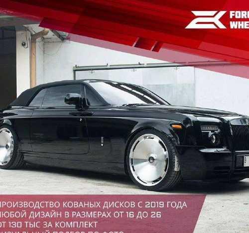 Кованые диски для Rolls-Royce Phantom