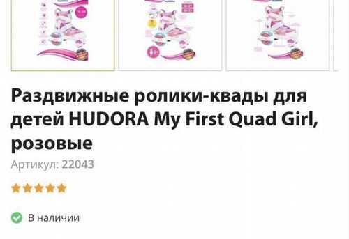 Ролики hudora 30 31 32 33 размер идеальное