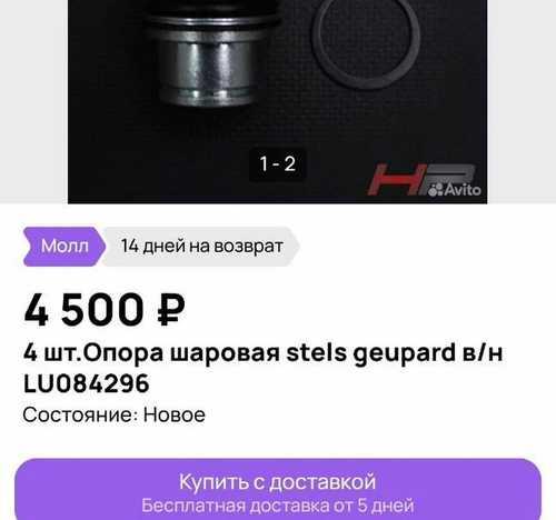 Шаровые стала гепард