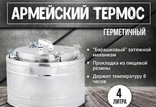 Термос для похода 4л тгн