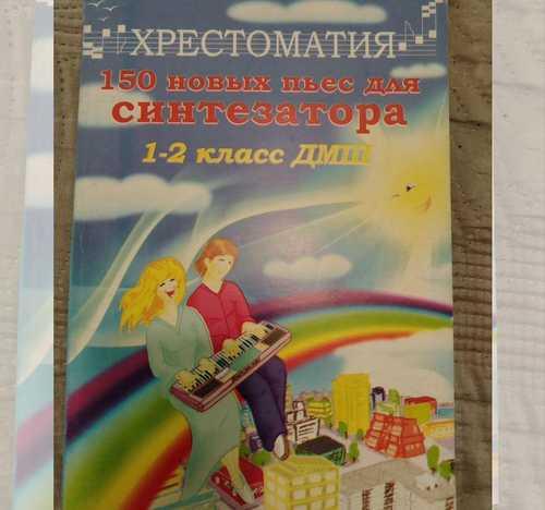 Ноты для синтезатора