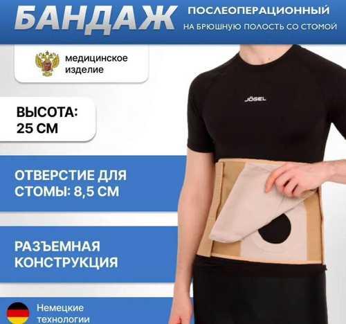 Бандаж послеоперационный на брюшную полость